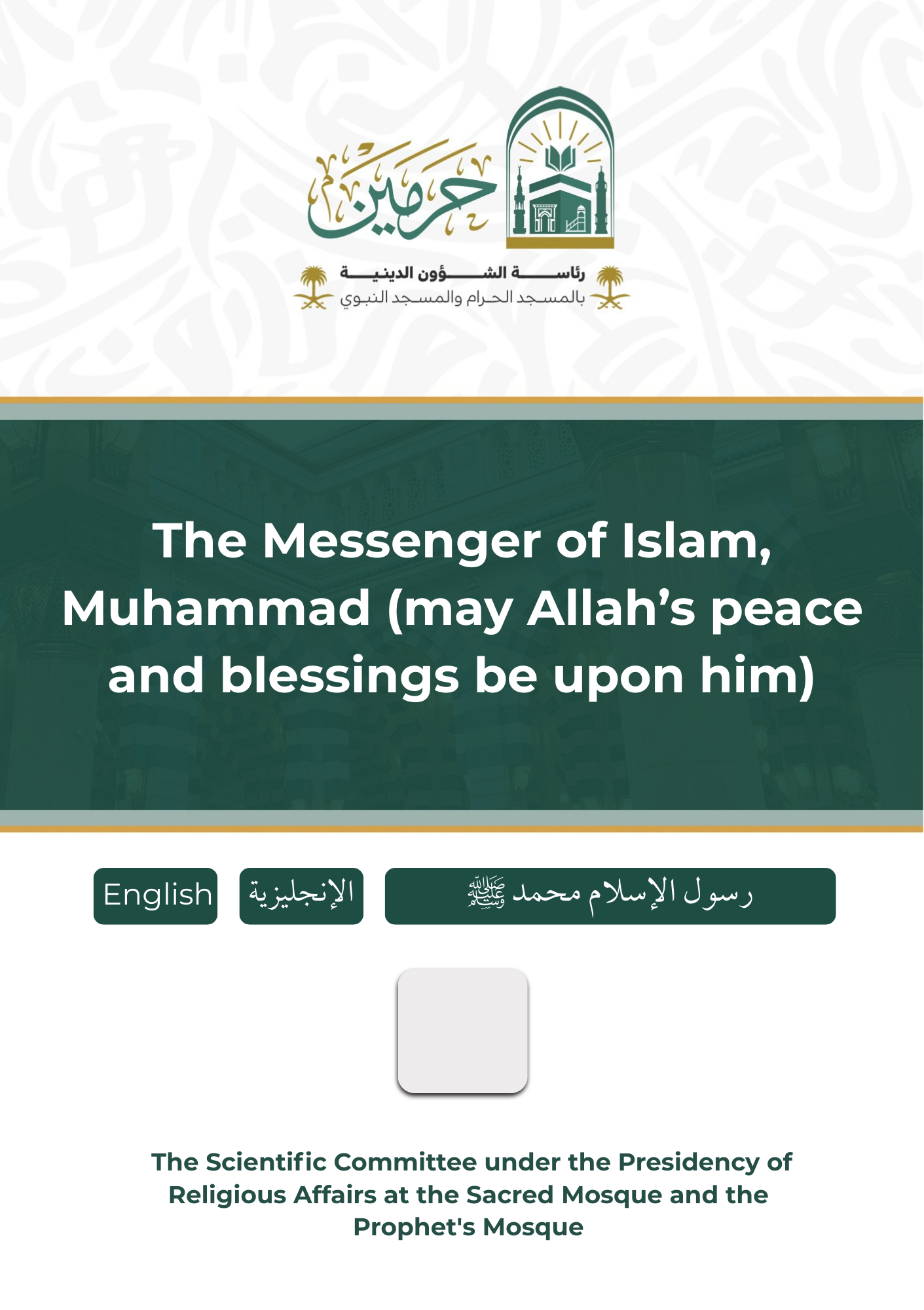 The Messenger of Islam, Muhammad (may Allah’s peace and blessings be ...