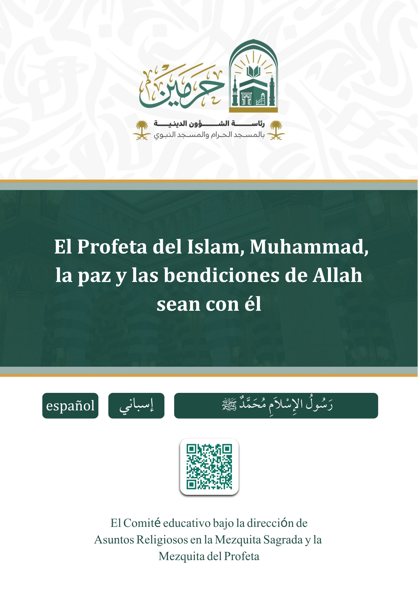 El Profeta del Islam, Muhammad, la paz y las bendiciones de Allah sean ...